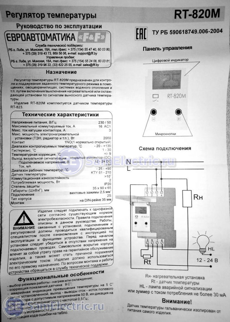 Электронный регулятор температуры Евроавтоматика ФиФ RT-820M. Обзор и ...